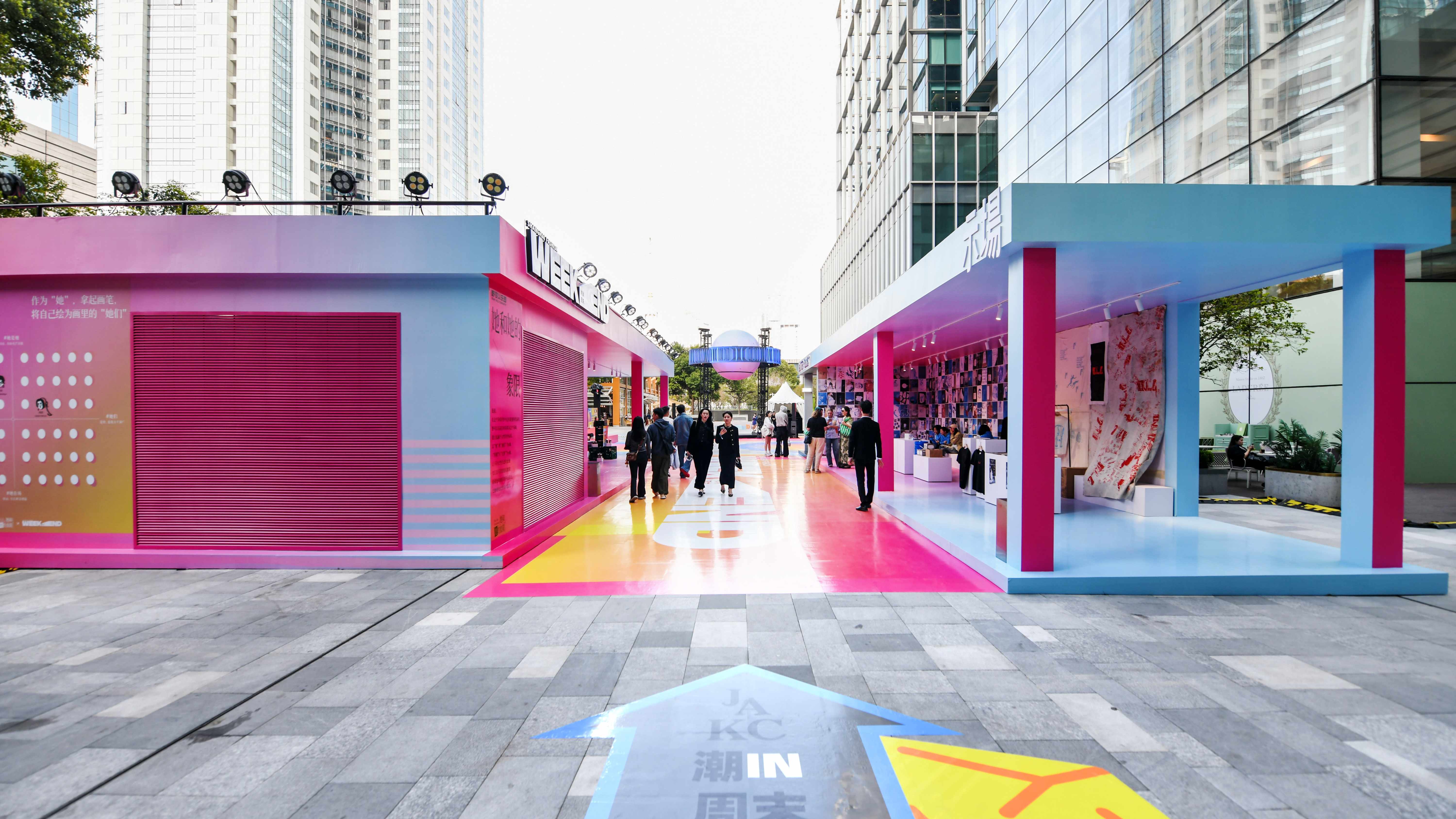 上海时尚周末活动正式启幕 | ConCall